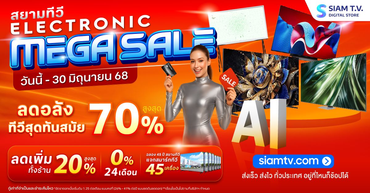 ดูบอล ดูหนัง ดูซีรีส์ให้สุด! ช้อปทีวีใหม่ คมชัดระดับ 4K ราคาดีที่สุดในรอบปี ในงาน สยามทีวี ...