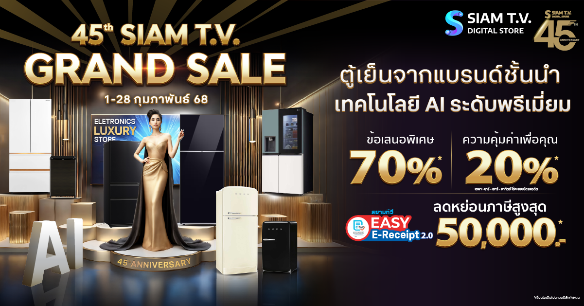 อยากให้ครัวของคุณดูทันสมัยไหม? ตู้เย็นรุ่นใหม่ตอบโจทย์คุณ ได้ทั้งของแถม และส่วนลดสุดพิเศษ ในงาน ...