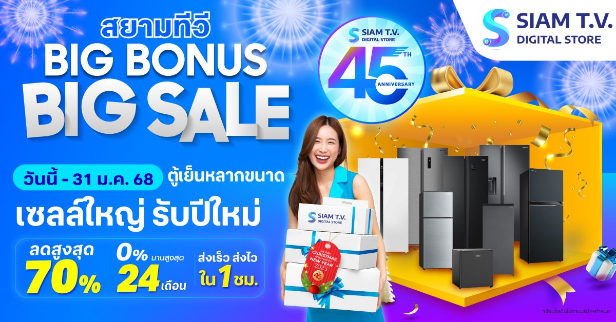 อยากให้ครัวของคุณดูทันสมัยไหม? ตู้เย็นรุ่นใหม่ตอบโจทย์คุณ ได้ทั้งของแถม และส่วนลดสุดพิเศษ ในงาน ...