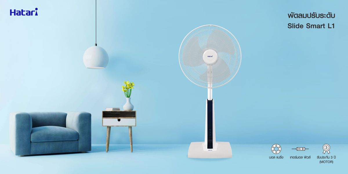 HATARI | พัดลมคุณภาพยอดนิยม ราคาพิเศษ ที่ สยามทีวี SiamTV | สยามทีวี SiamTV