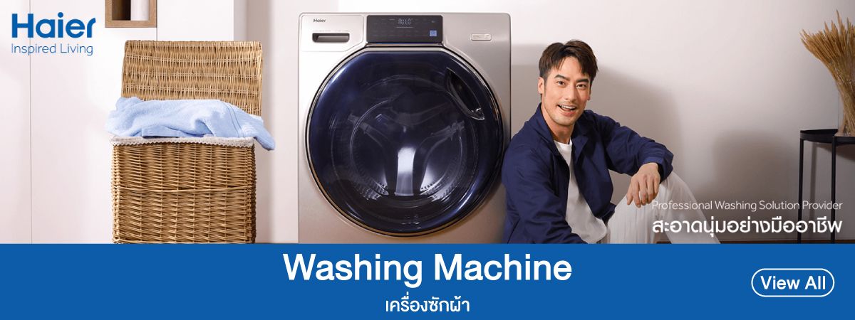 Haier Official Shop ผู้นำเครื่องใช้ไฟฟ้าภายในบ้านกับคุณภาพที่คุณไว้ ...