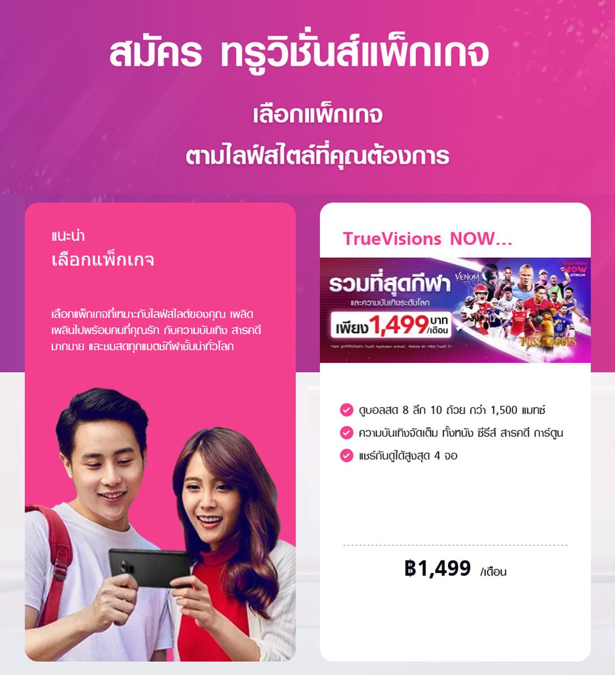 True Shop SIAM T.V. | สยามทีวี SiamTV