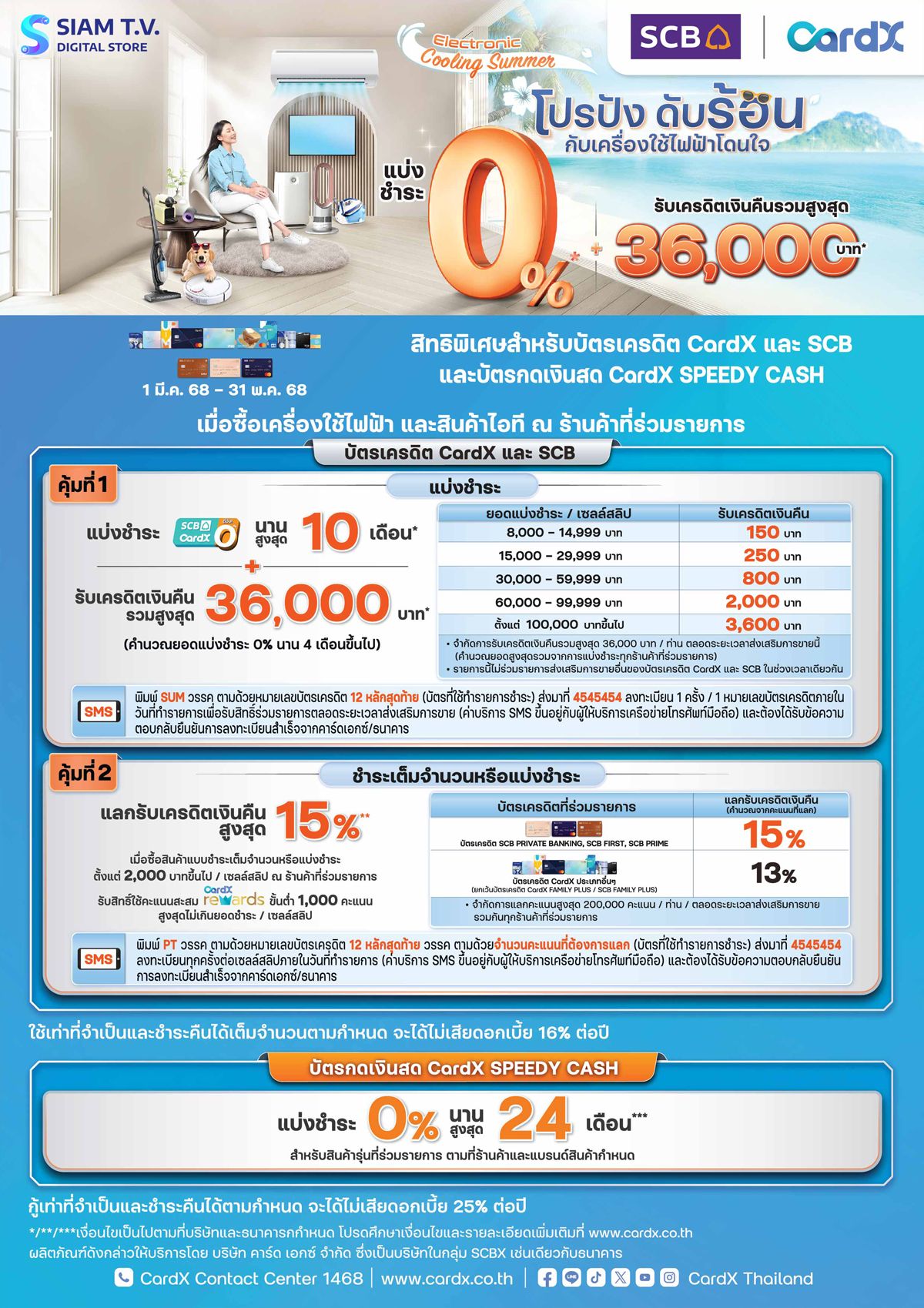 undefined | สยามทีวี SiamTV