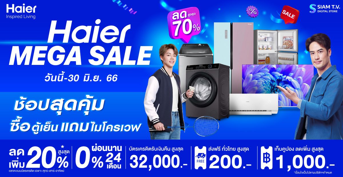 สยามทีวี HAIER MEGA SALE ยิ่งซื้อ ยิ่งแถม ผ่อน 0% นาน 10 เดือน | สยาม ...