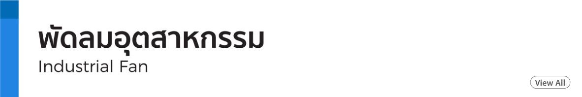 HATARI | พัดลมคุณภาพยอดนิยม ราคาพิเศษ ที่ สยามทีวี SiamTV | สยามทีวี SiamTV