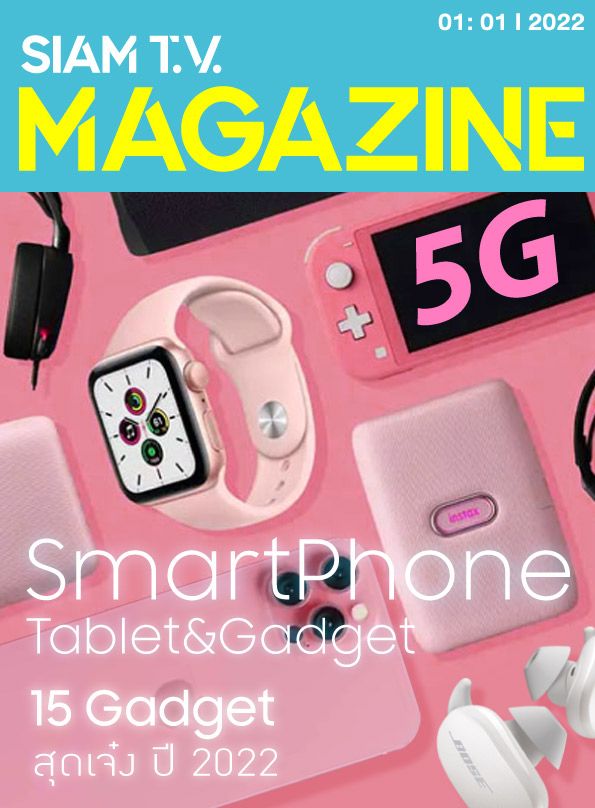 Siam T.V. Magazine สยามทีวี แมกกาซีน | สยามทีวี SiamTV