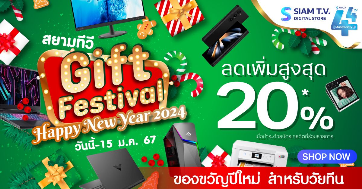สยามทีวี Big Bonus Big Sale ลดสุดท้ายปลายปี สูงสุด 80% ลดเพิ่ม 20% | สยามทีวี SiamTV