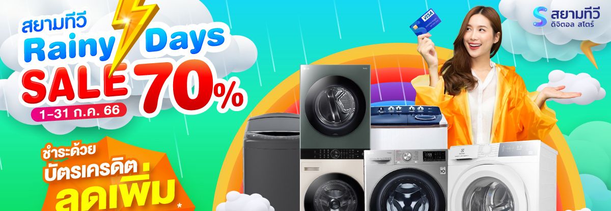 Siam T.V. Rainy Days Sale ลด 70% ซักสะอาด กับ สยามทีวี Rainy Days Sale หน้าร้านลดเพิ่ม 15% ...