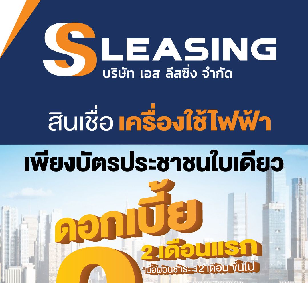 สยามทีวี บัตรประชาชน ใบเดียว ก็ผ่อนได้ | สยามทีวี SiamTV