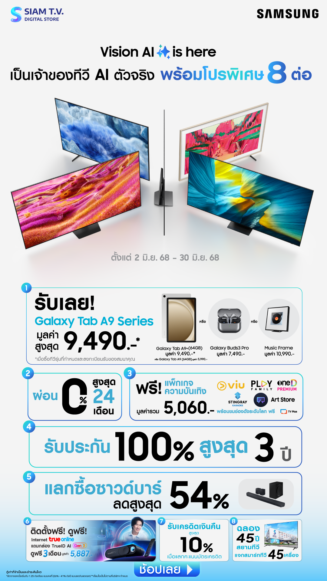 AI TV เป็นเจ้าของ AI ตัวจริง ก่อนใคร! Samsung Vision AI | สยามทีวี SiamTV