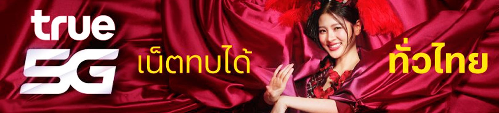 True Shop ทรูช็อป ผู้นำดิจิทัลไลฟ์สไตล์ครบวงจร | สยามทีวี SiamTV