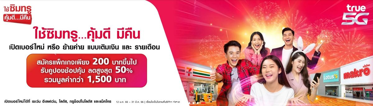 True Shop | สยามทีวี SiamTV