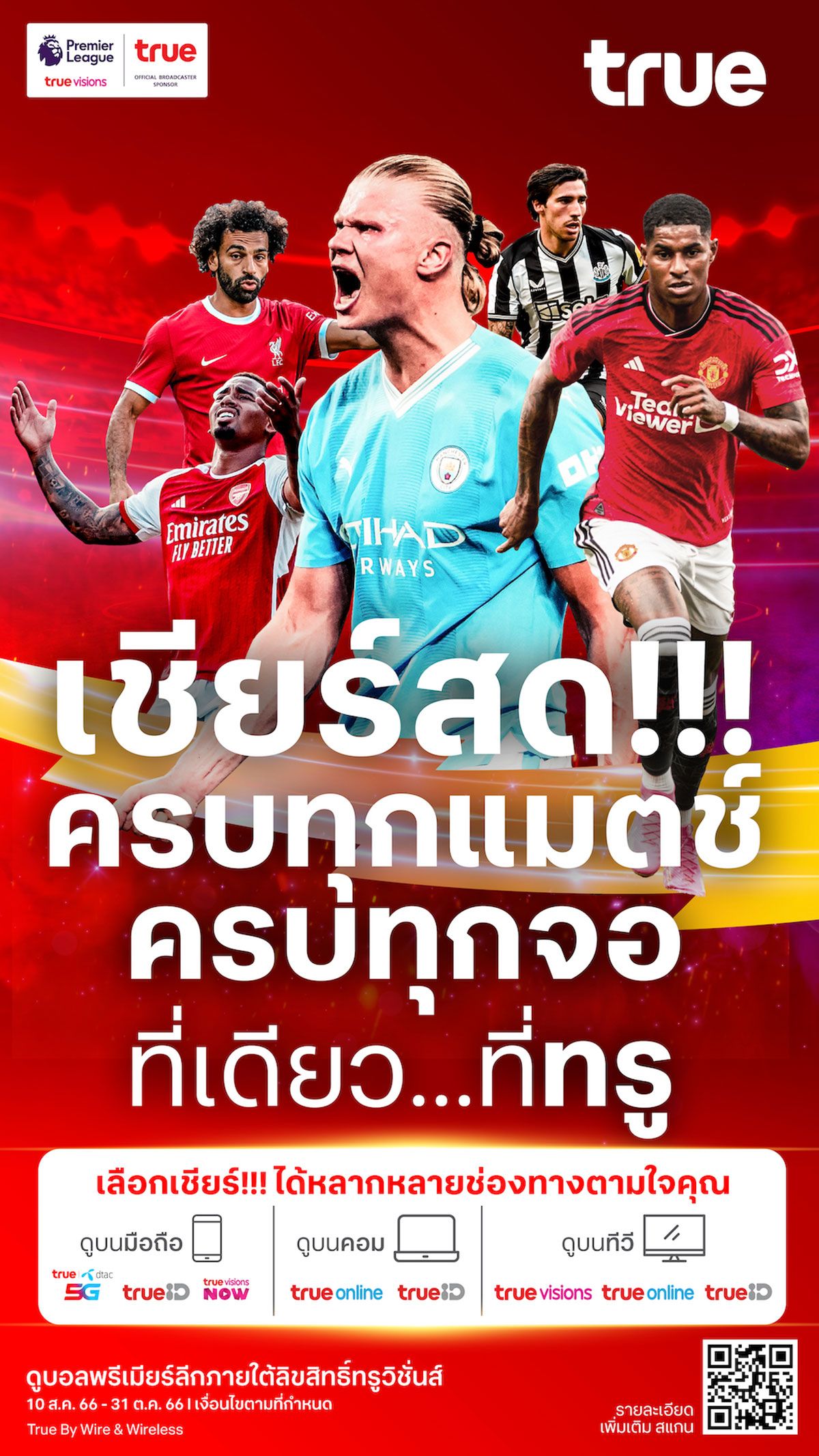 True Shop ทรูช็อป ผู้นำดิจิทัลไลฟ์สไตล์ครบวงจร | สยามทีวี SiamTV