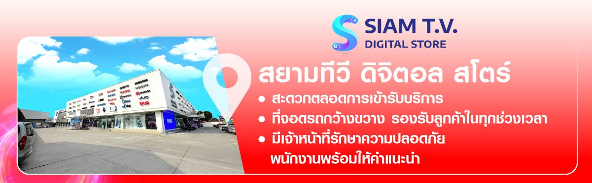 True Shop SIAM T.V. | สยามทีวี SiamTV