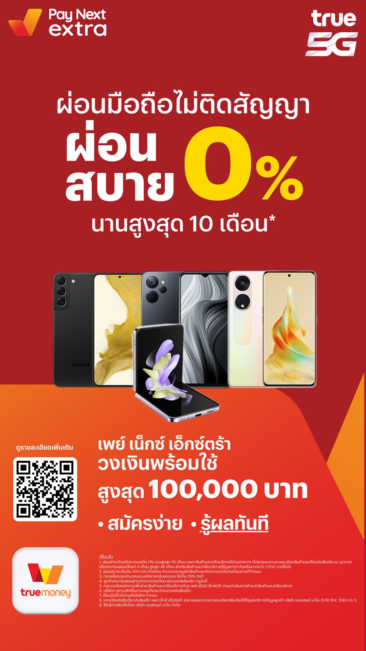 True Shop ทรูช็อป ผู้นำดิจิทัลไลฟ์สไตล์ครบวงจร | สยามทีวี SiamTV