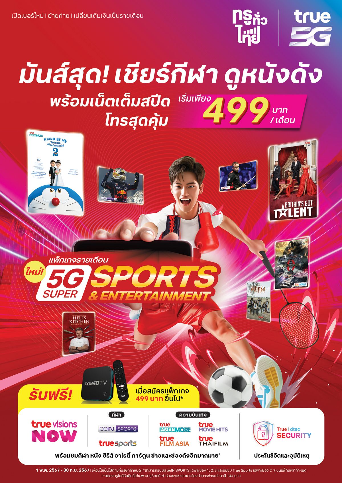 True Shop ทรูช็อป ผู้นำดิจิทัลไลฟ์สไตล์ครบวงจร | สยามทีวี SiamTV