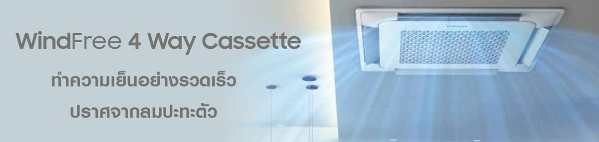 SAMSUNG Aircondition | สยามทีวี SiamTV