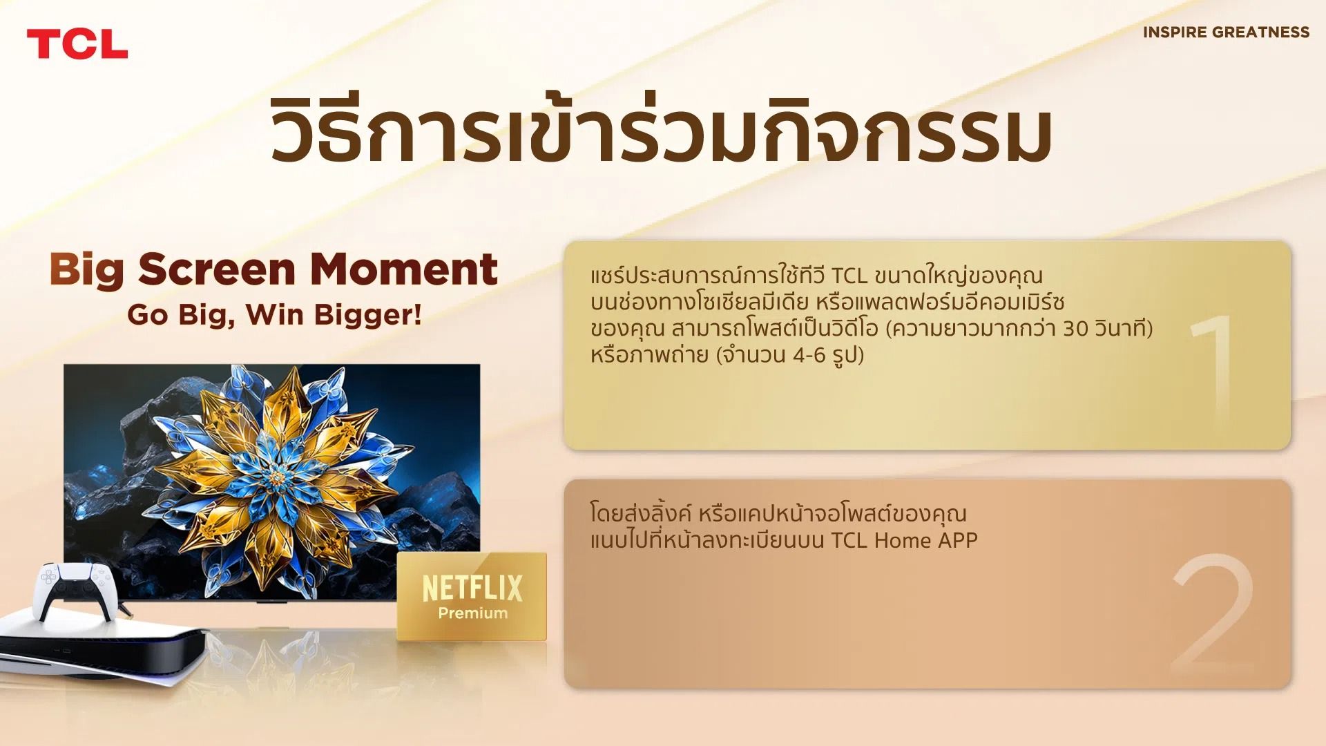 TCL The Champion Leads | สยามทีวี SiamTV